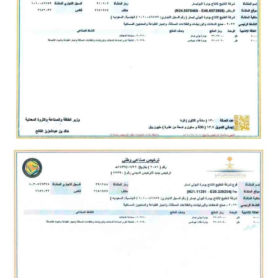 CERTIFICATES - Alwan Gulf Polyester Powder Coating