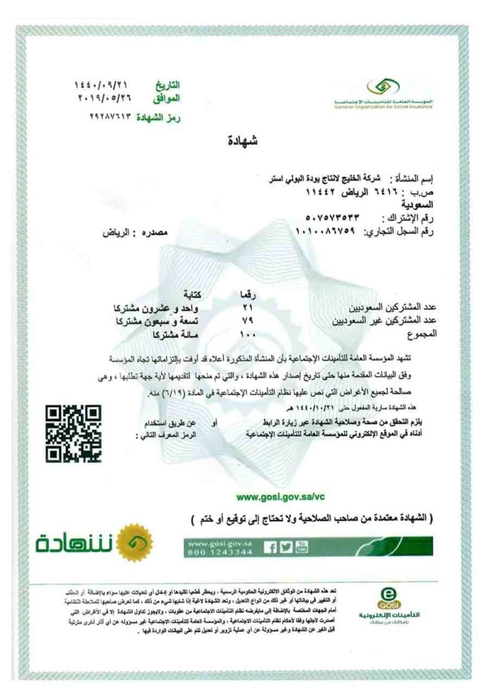 CERTIFICATES - Alwan Gulf Polyester Powder Coating