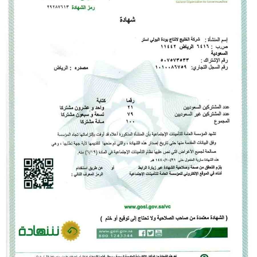 CERTIFICATES - Alwan Gulf Polyester Powder Coating