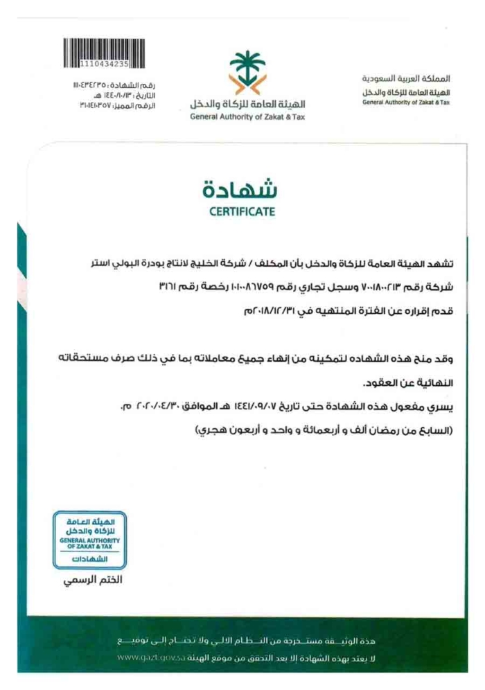 CERTIFICATES - Alwan Gulf Polyester Powder Coating